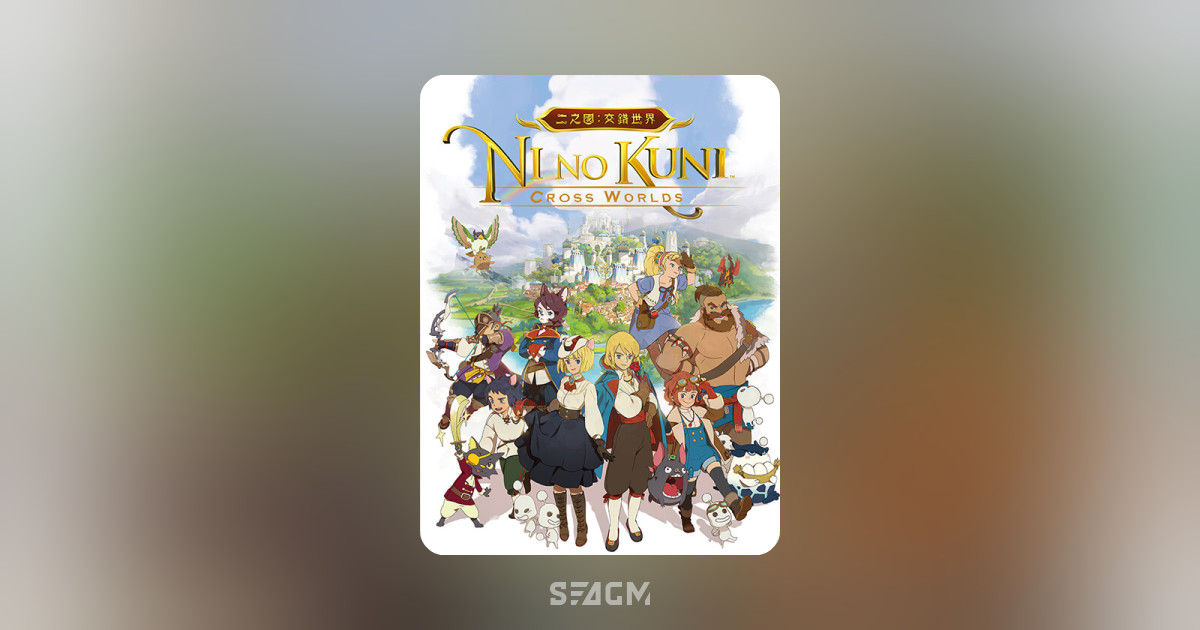 二之國：交錯世界 (TW) | 游戏充值和点卡 - SEAGM
