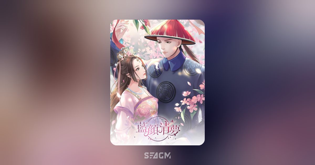 藍顏清夢 (TW) | Top Up Game Credits & Prepaid Codes - SEAGM