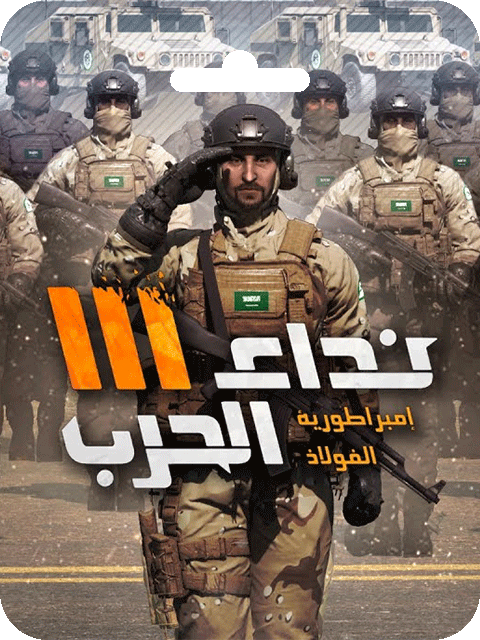 Buy Nida Al Harb Gift Card Mobile | Online Game Store - SEAGM - SEAGM